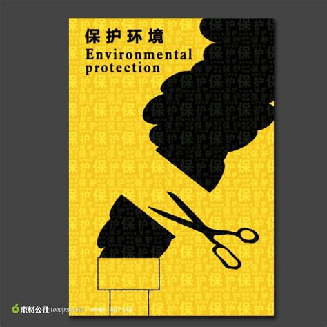 公益海报招贴 环境保护 堆糖美图壁纸兴趣社区