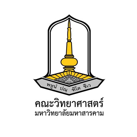 คณะวิทยาศาสตร์ มหาวิทยาลัยมหาสารคาม Kantharawichai