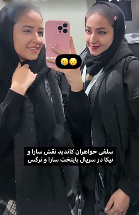 عکس خواهران دوقلوی جدید سریال پایتخت کدام زیبا ترند سارا و نیکا یا