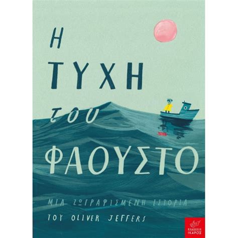 βιβλια για παιδια απο πεντε ετων