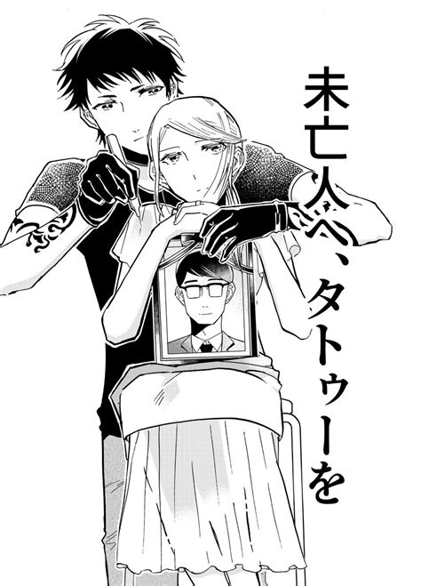 「未亡人になった年上幼馴染にタトゥーを彫る話 2 7 」キリキテツ 電子配信中🦎の漫画