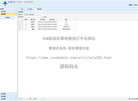 基于jspmysqlspringmybatis的ssm航班机票销售预订平台网站基于jspmysql的jsp航班机票销售管理系统免费