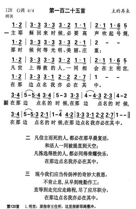 主耶稣回来时候 歌谱 选本诗歌 爱赞美