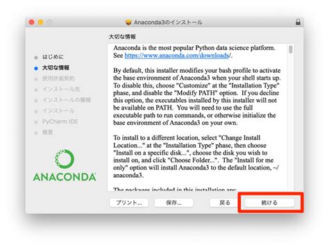 MacAnacondaのインストール方法を紹介 生涯エンジニア