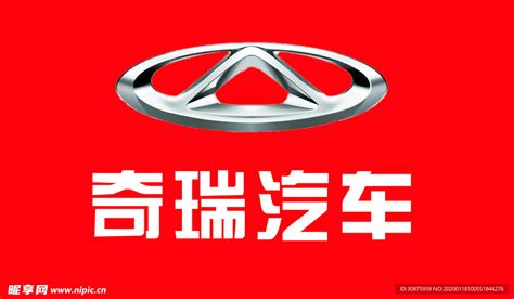 奇瑞汽车设计图企业logo标志标志图标设计图库昵图网