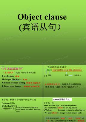 宾语从句PPT模板 宾语从句PPT模板下载 熊猫办公