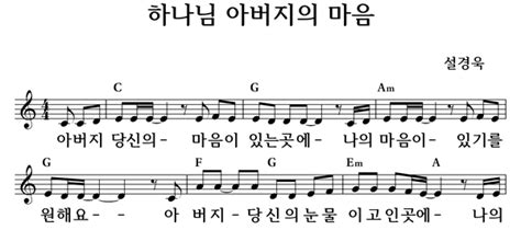 하나님 아버지의 마음 좋은 찬양 좋은 악보 Musicday