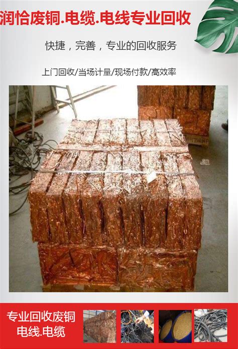 回收废铜线 废铜线回收公司厂家价格图片由广州润恰再生资源有限公司发布 一比多产品库
