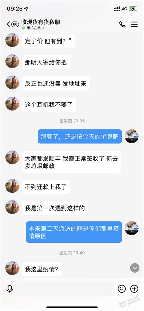曝光一个深圳收货佬单车许俊怀鸽割你没商量 最新线报活动 教程攻略 0818团