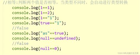 Js 相等运算符不全等运算中的两个值会自动转化类型吗 Csdn博客
