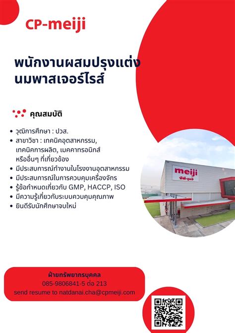 บริษัท ซีพี เมจิ จำกัด สำนักงานจัดหางานจังหวัดสระบุรี