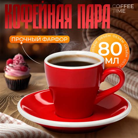 Сервизы кофейные красного цвета — купить по низкой цене на Яндекс Маркете