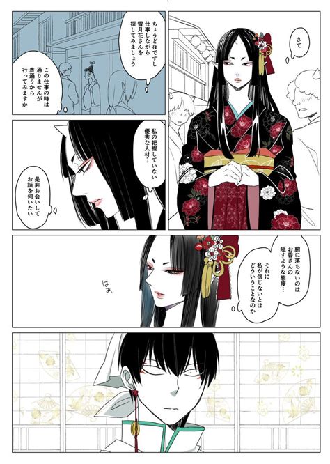 雪月花白鬼1114ページ 女装注意 海樹 さんのマンガ ツイコミ 仮 Manga Anime Nova