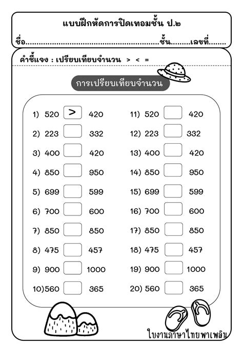 🌈แบ่งปันการบ้านปิดเทอมระดับชั้น ป 2 ใบงานภาษาไทยพาเพลิน Facebook
