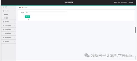 基于springboot的“交流互动系统”的设计与实现（源码数据库文档ppt 知乎