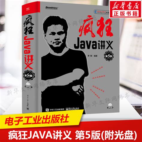 疯狂java讲义第5版含dvd光盘李刚 Java语言程序设计计算机书籍编程入门自学教程教材 Java从入门到精通书籍电子工业出版社正版虎窝淘 疯狂java讲义第5版含dvd光盘李刚 Java语言程序设计计算机书籍编程入门自学教程教材 Java从入门到精通书籍电子工业出版社正版虎窝淘