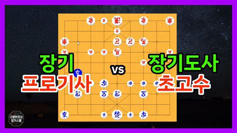 장기도사한테 박수받은 날[이사범장기스쿨] Youtube