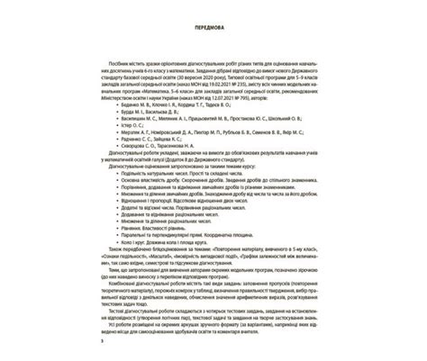 НУШ Оцінювання Основа УСІ діагностувальні роботи Математика 6 клас видавництва Основа купити в