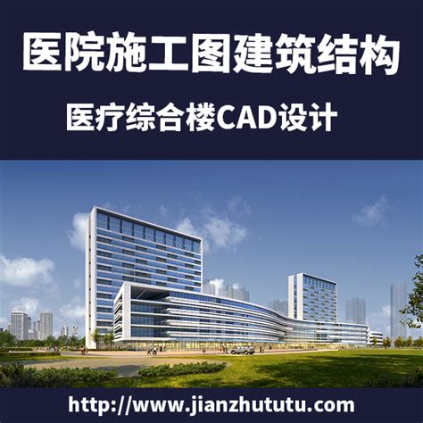 2021医院项目医疗综合楼建筑结构水电暖全套cad施工dwg图设计素材建筑兔兔