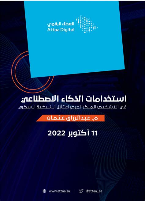 استخدامات الذكاء الاصطناعي مبادرة العطاء الرقمي