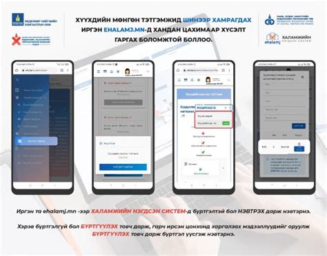 Хүүхдийн мөнгөн тэтгэмжид шинээр хамрагдах иргэн Ehalamj Mn д хандан цахимаар хүсэлт гаргах