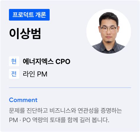 Pm Po 실무 완전 정복 초격차 패키지 Online 패스트캠퍼스