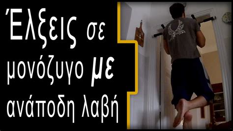 Ελξεις σε μονοζυγο με αναποδη λαβη Youtube