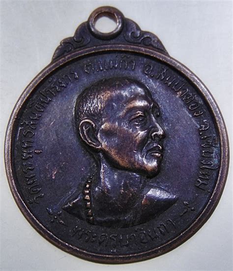 ๒๐ เหรียญพระครูบาอินถา วัดพระพุทธสันติปารังกรฯ อ สันป่าตอง จ เชียงใหม่ ปี๒๐ พระเครื่อง พระแท้