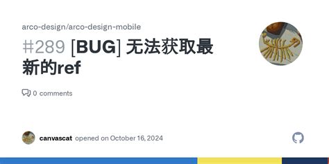 Bug 无法获取最新的ref · Issue 289 · Arco Designarco Design Mobile · Github