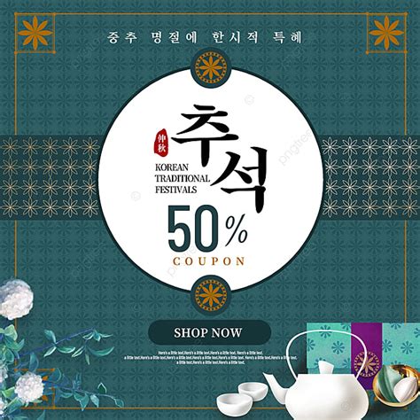 추석 일러스트 크리 에이 티브 간단한 브론 징 한국 전통 패턴 짙은 녹색 가을 일러스트 이브 프로모션 Snsbanner 템플릿
