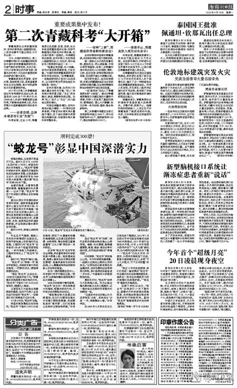 梅州日报数字报