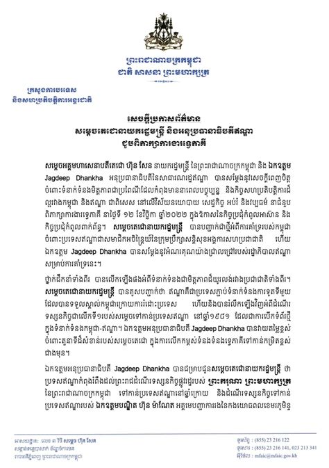 សម្តេចតេជោនាយករដ្ឋមន្រ្តី និងអនុប្រធានាធិបតីឥណ្ឌា ជួបពិភាក្សាការងារទេ្វភាគី Samdech Techo Prime