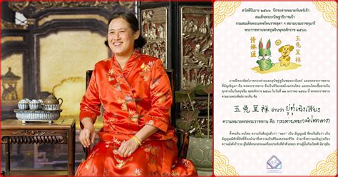 กรมสมเด็จพระเทพฯ พระราชทานพร ตรุษจีน 2566