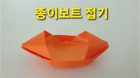 종이보트 접기 도안이 있는 종이접기 Youtube