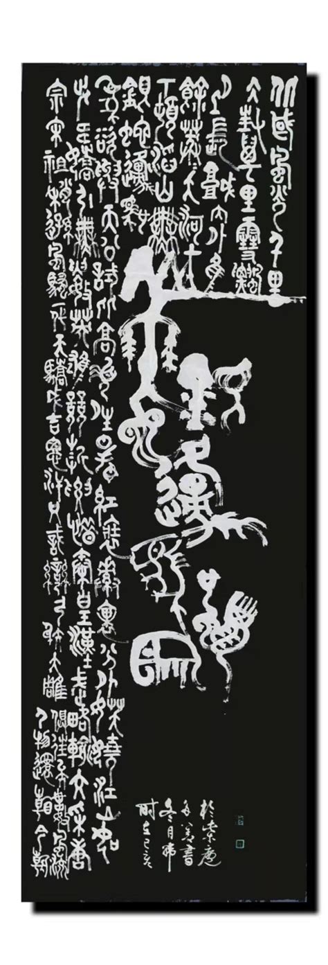 雪的小篆 小篆的特点 小篆 第2页 大山谷图库