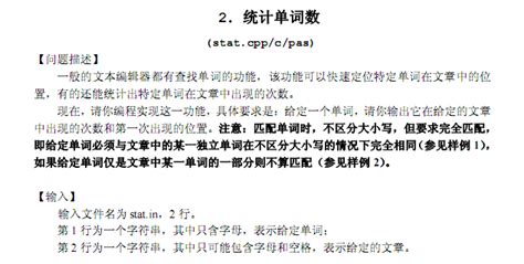 Noip2011统计单词数 Strcat 博客园