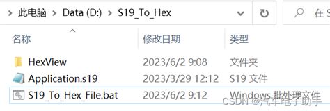 【嵌入式烧录刷写文件】 18 S19文件转换为hex文件s19文件转hex文件 Csdn博客