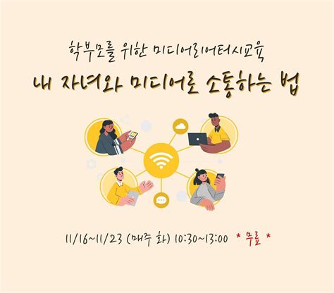 익산공공영상미디어센터 재미 자녀들의 미디어 사용 문제로 고민이 많은 부모를 위한 교육