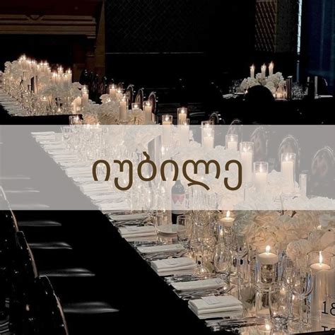 დაბადების დღის ორგანიზება Eventive Ge