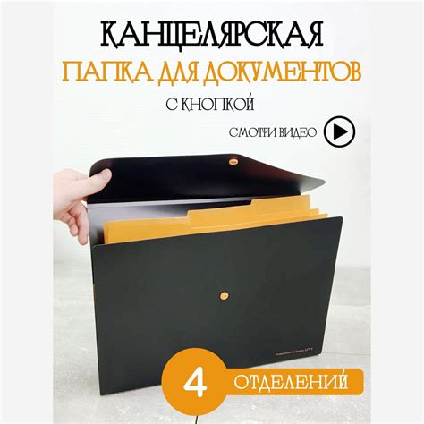 Папка для документов А4 органайзер с 4 карманами и закрывающиеся