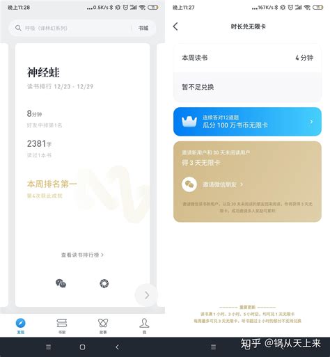 微信阅读免费获得无限卡指南全网最全 知乎