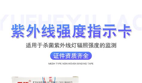 北京四环紫外线强度指示卡100片 盒紫外线灯管指示卡紫外线测试卡 阿里巴巴