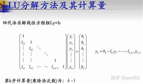高斯消元 vs lu 分解 知乎
