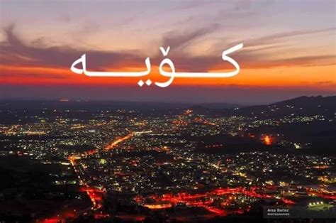 ‫شاری کۆیە دەپرسم کۆیە بە چی بەناو بانگە یاخود تا ئێستا Facebook‬