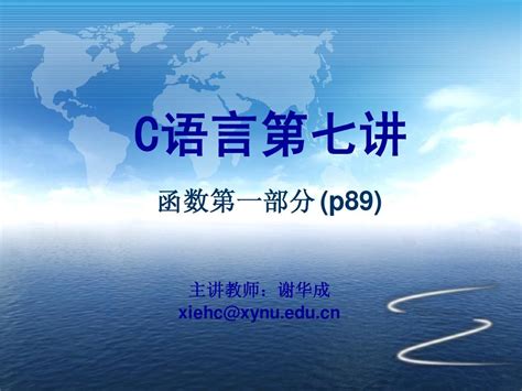 C语言第七讲word文档在线阅读与下载无忧文档