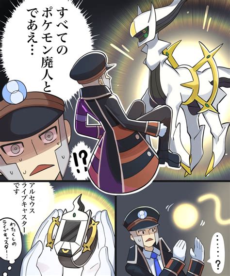 Ingo And Arceus Pokemon And More Drawn By Katwo Danbooru