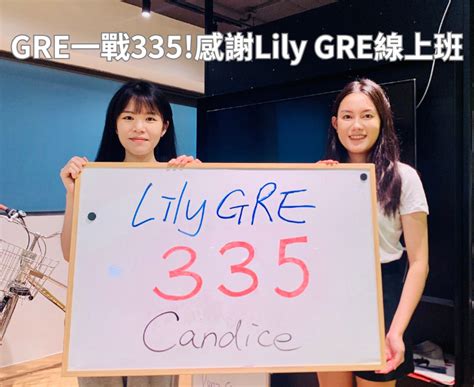 【lily Gre補習高分心得】在職準備gre一戰335分 感謝 Lily Gre線上班！