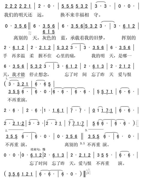 离别的秋天（简谱）简谱