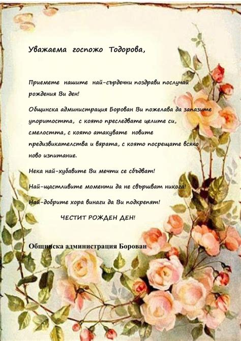 Общинари от Борован трогнаха кмета Десислава Тодорова на рождения ѝ ден