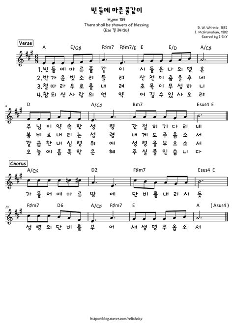 빈 들에 마른 풀같이 Hymn 183 F G A Bb C 악보 다운로드 가사 영어